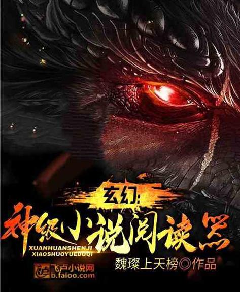 玄幻之神级阅读器txt图标