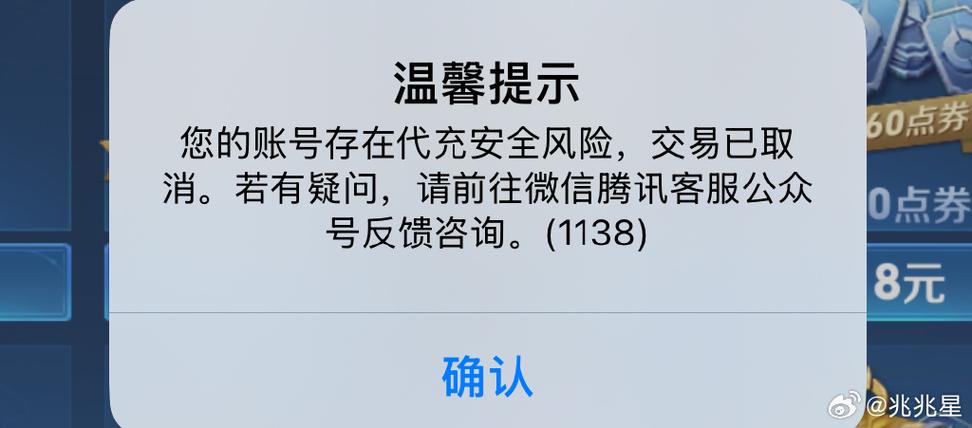 代充风险解除方法