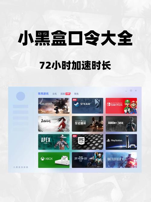 小黑盒怎么激活兑换码图标