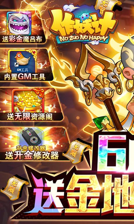 作妖计破解版截图
