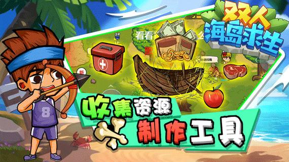 双人海岛生存无限金币版图标
