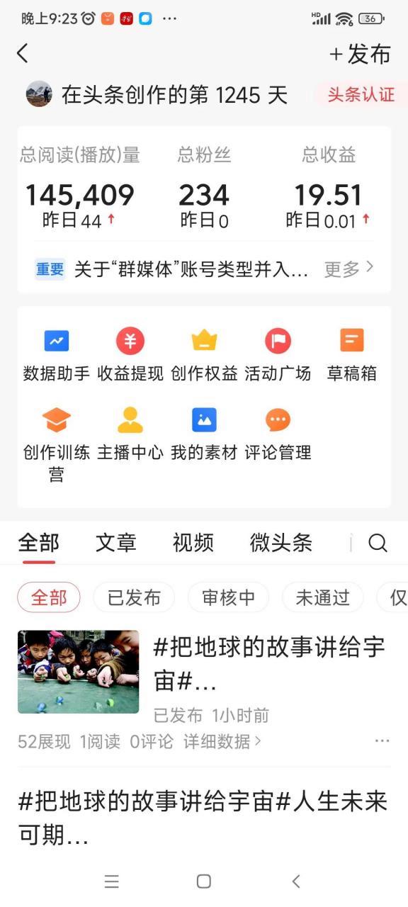 头条号没有加v发布作品会有收益吗图标