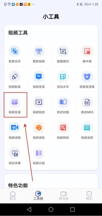 苹果怎么弄慢动作视频截图