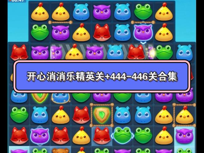 开心消消乐精英关第九关