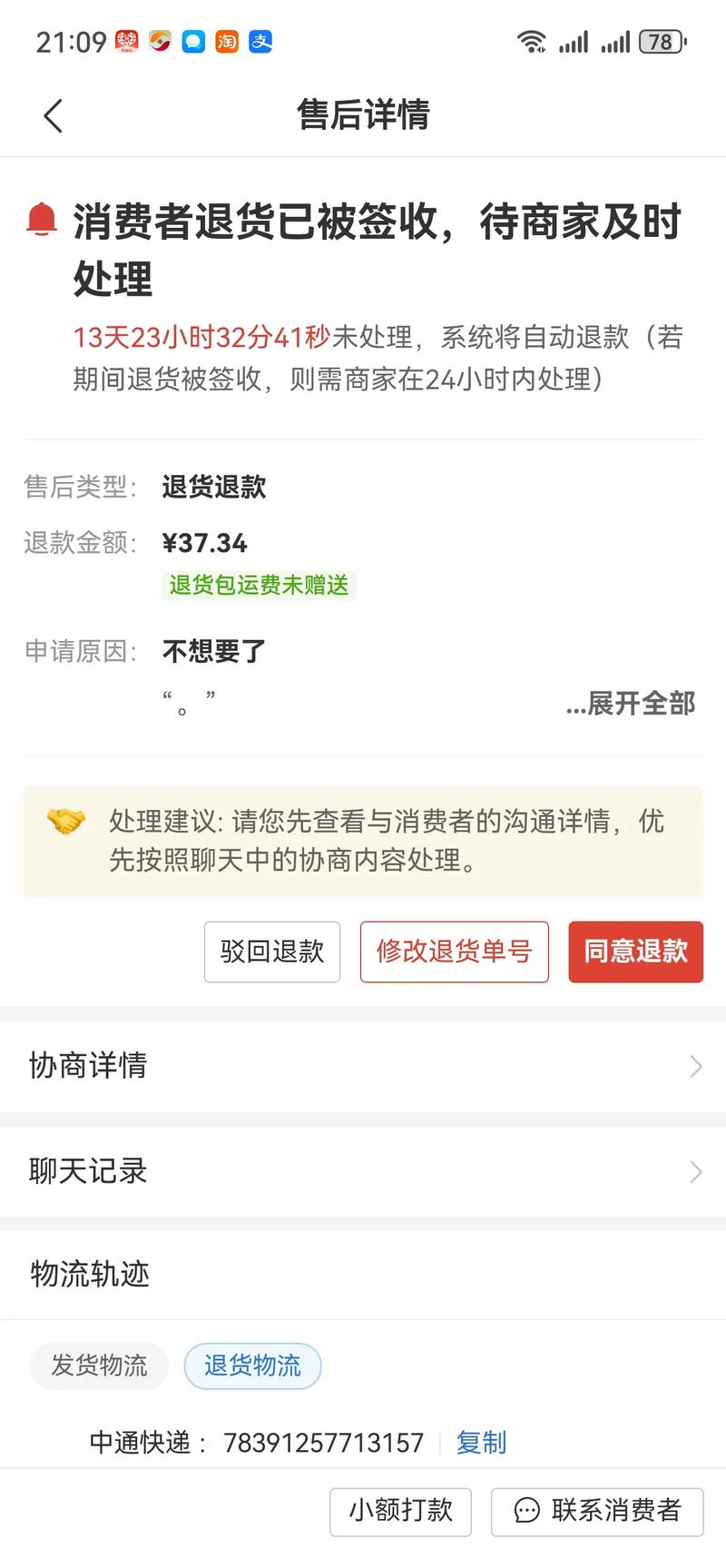 拼多多退货时的快递单号是什么