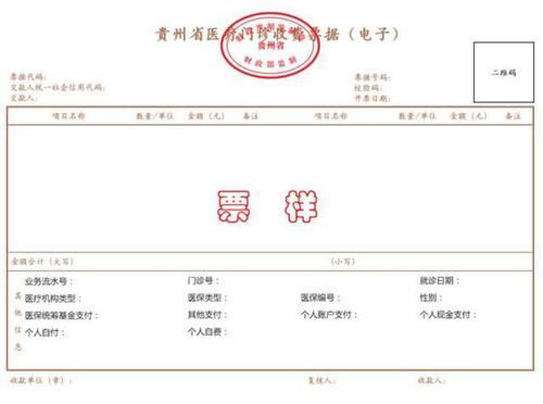 贵州高速公路官网电子发票查询截图