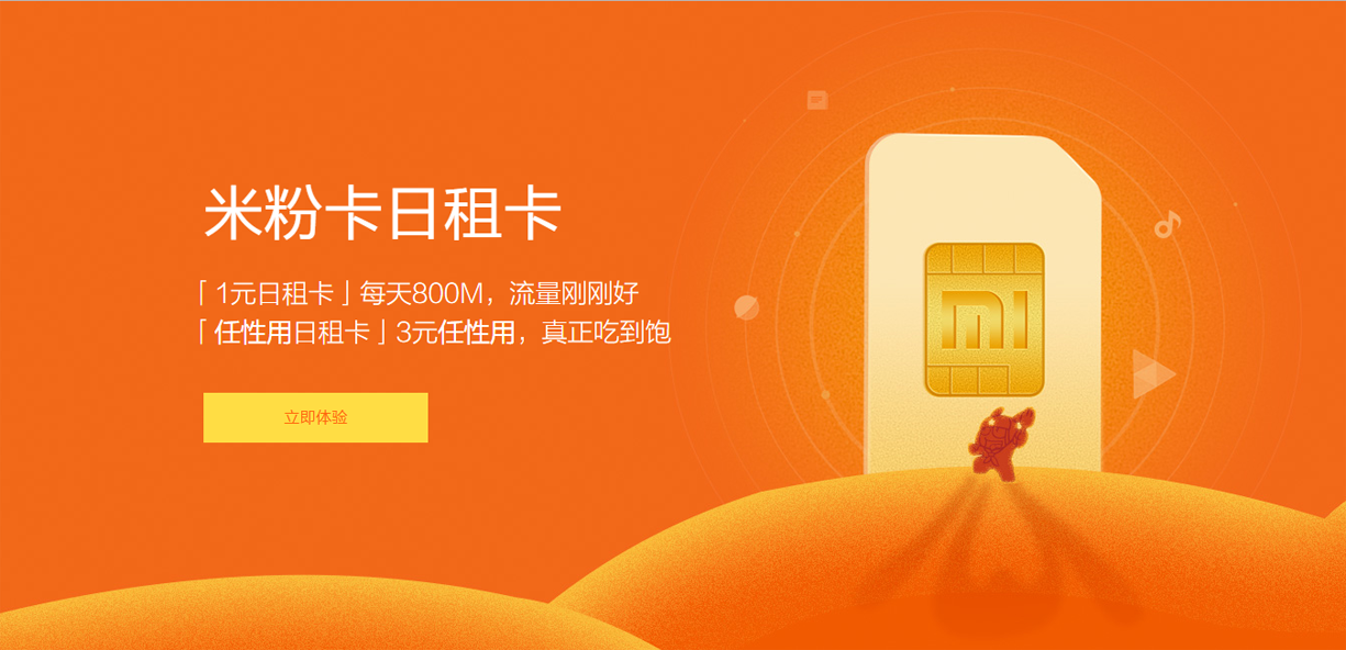 小米移动0元领卡