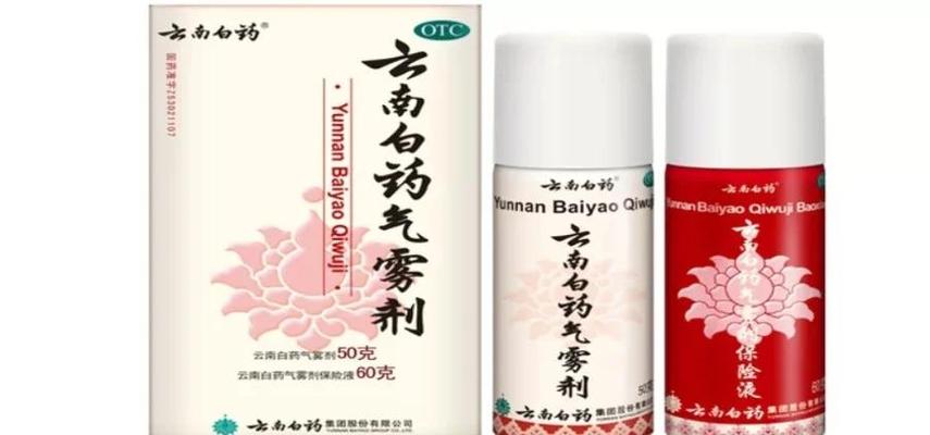 云南白药喷雾正确用法图标