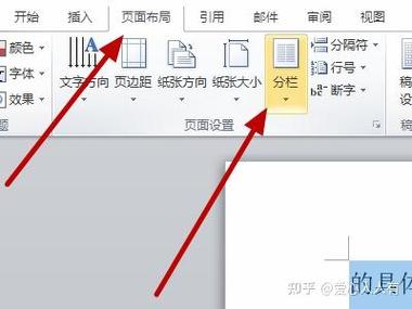 怎样在一页上部分分栏截图