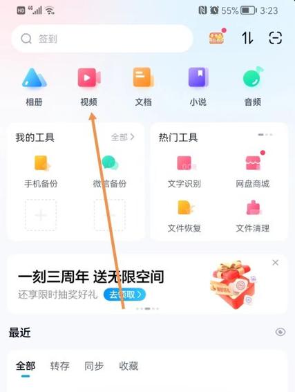 百度网盘下载的视频怎么分享好友图标