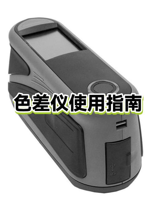 色差仪怎么使用图标