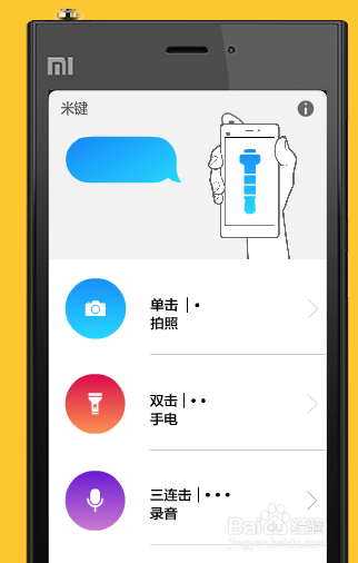 小米手机米键怎么设置图标