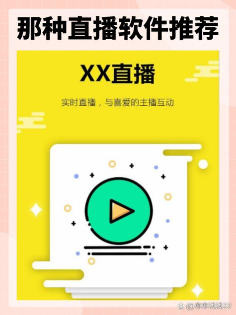 直播可以用哪些软件直播