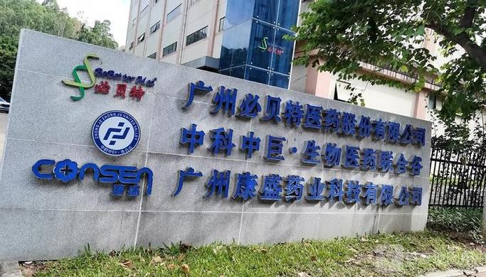 广州十大医药公司截图