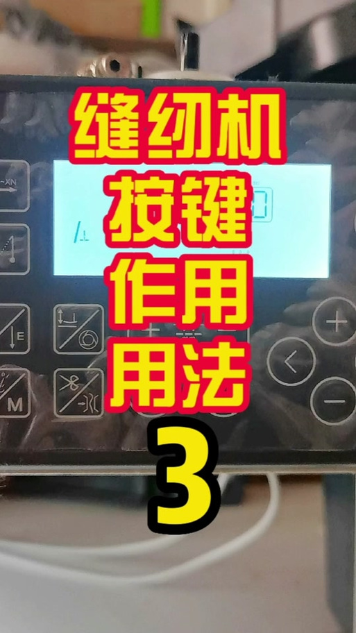 电脑平车各按键使用方法截图