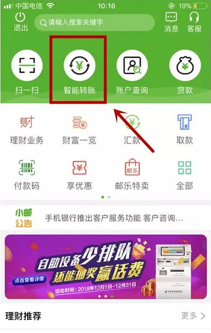 邮政手机银行最多可以转账多少截图