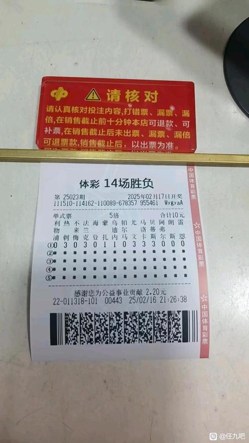 任九足彩贴吧