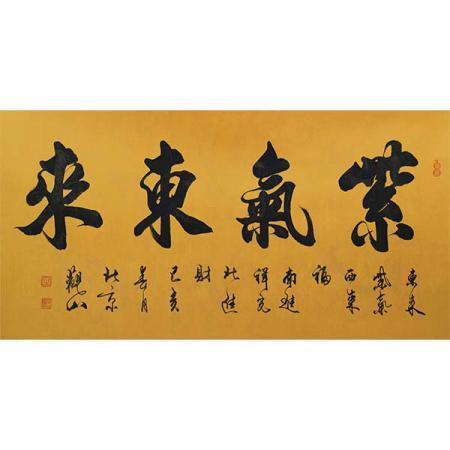 紫气东来繁体字图片图标