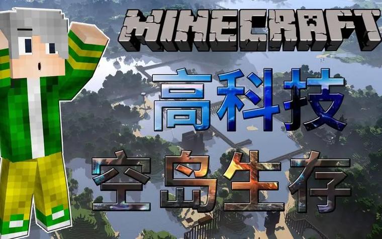 我的世界科技空岛图标