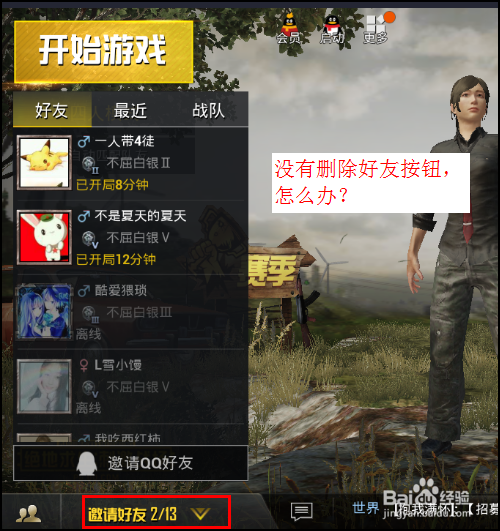 怎么屏蔽吃鸡微信好友图标