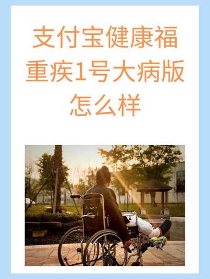 健康福重疾1号图标