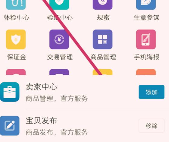 淘宝店怎么上传宝贝到店铺图标