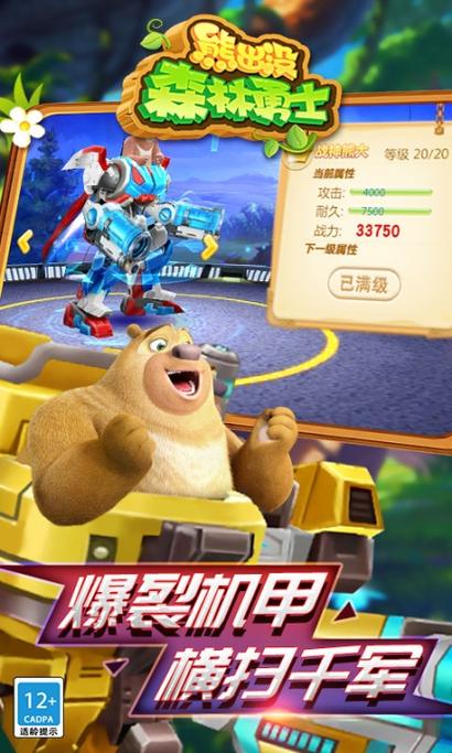 熊出没森林勇士钻石图标