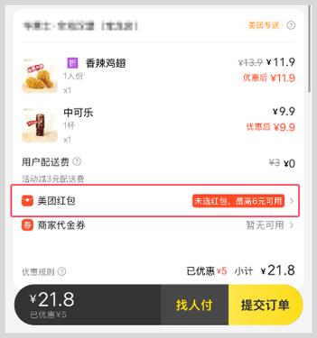 美团每天领红包在哪里领取缩略图