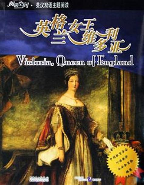 穿越英国娶维多利亚女王小说截图