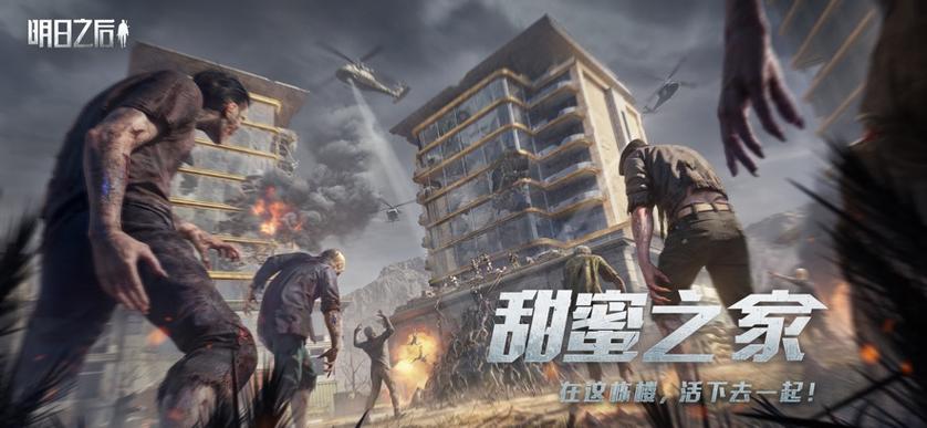 明日之后第二季旧版下载图标