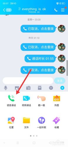 qq语音在打电话别人打进来