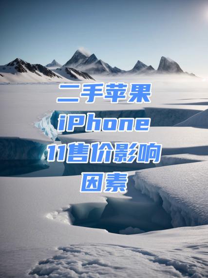 苹果11旧的多少钱