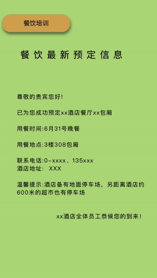 客人订餐短信模板图标