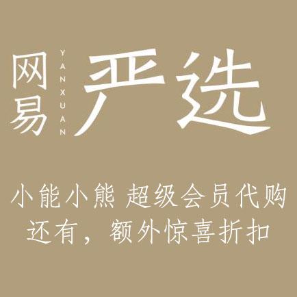 网易严选内购代理图标