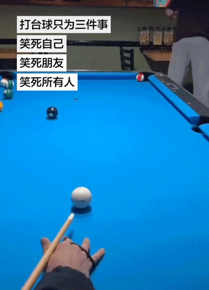 打台球搞笑的表情包