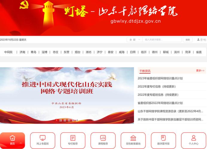 山东党员网络学院图标