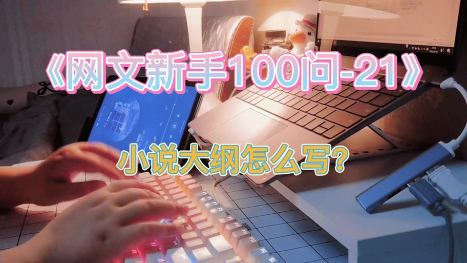 小说大纲app截图