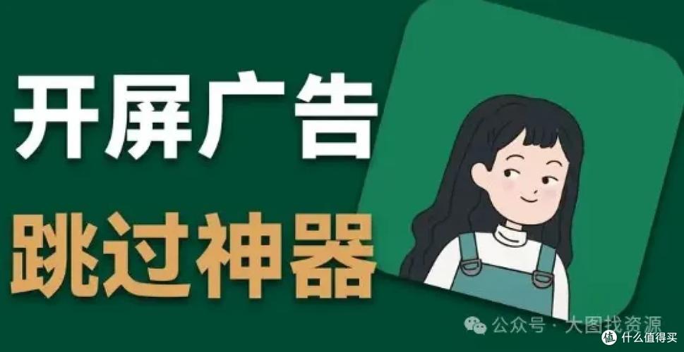 苹果跳过开屏广告的软件图标