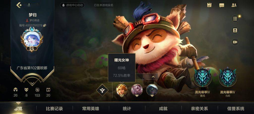 lol端游有翡翠吗图标
