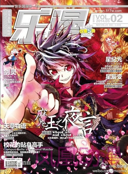 魔王之夜言漫画在线观看截图