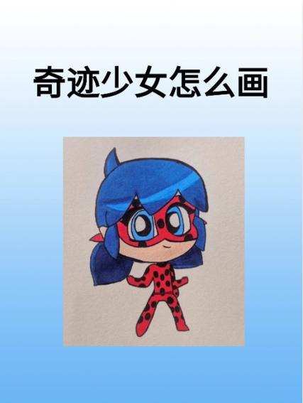 一步一步画奇迹少女图标