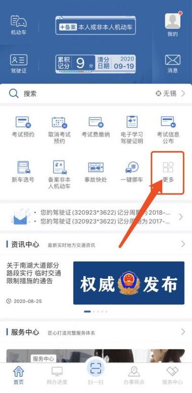 手机如何交罚款交通违章罚款图标