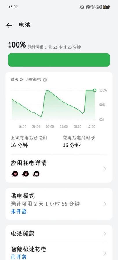 一加手机电量使用情况截图