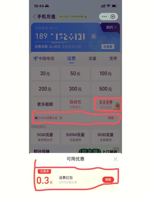 帮别人充话费的方法缩略图