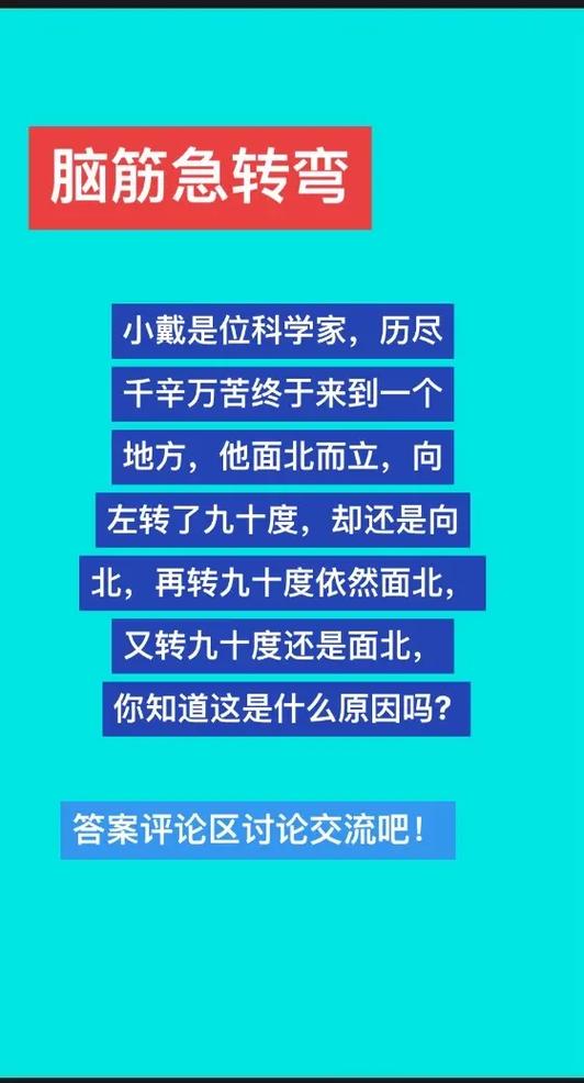 科学家都出生在哪里脑筋急转弯图标