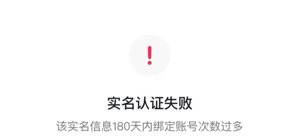 实名认证超过次数限制怎么办图标