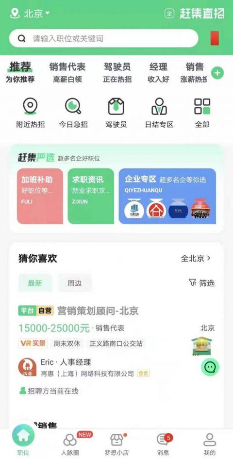 赶集网招聘信息网截图
