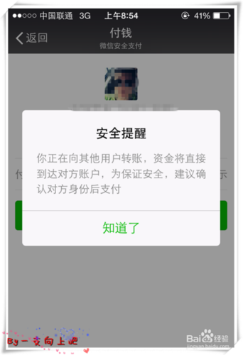微信扫一扫付款没反应截图