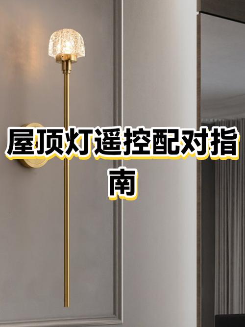 无线灯遥控器怎么配对图标