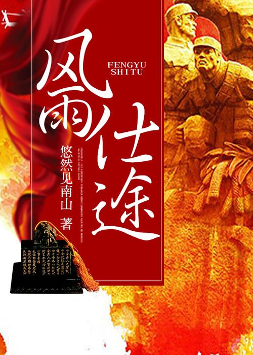 红色仕途全文正版截图